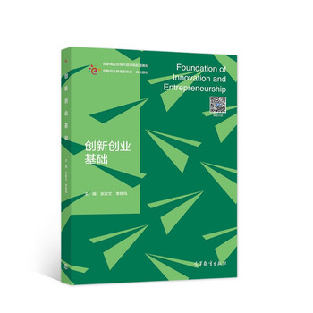 创新创业基础