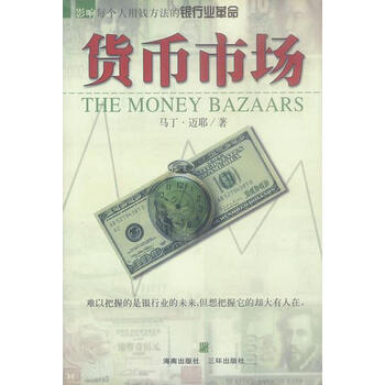 货币市场
