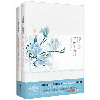 寻爱上弦月典藏版 花清晨
