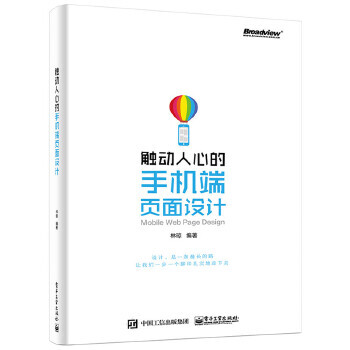 触动人心的手机端页面设计
