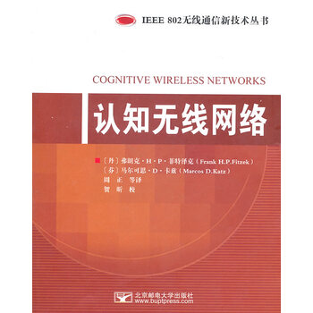 认知无线网络