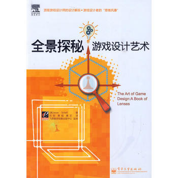 正品！ 《全景探秘游戏设计艺术》 9787121106347 电子工业出版社