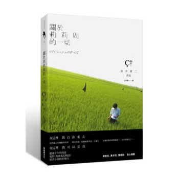 预售 岩井俊二关于莉莉周的一切新经典文化