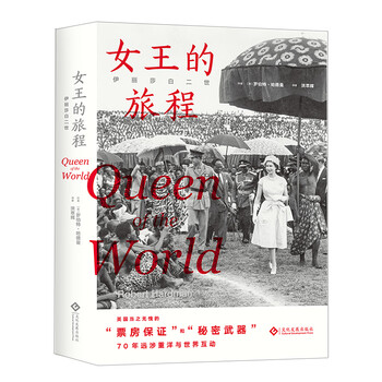 伊丽莎白二世：女王的旅程