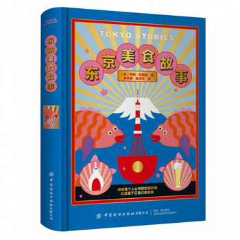 东京美食故事