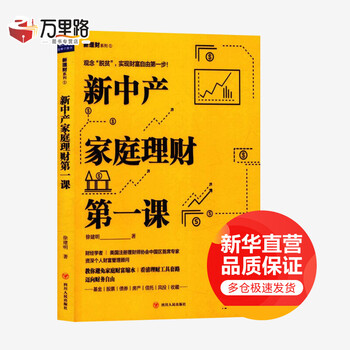 新中产家庭理财*课