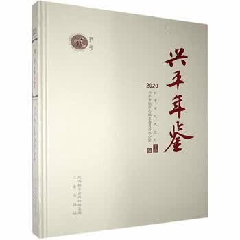 包邮：年鉴(2020)历史  图书