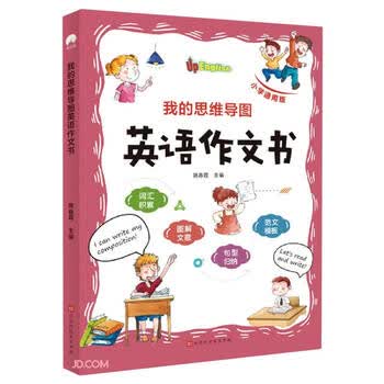我的思维导图英语作文书
