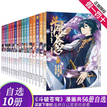 自选10本 斗破苍穹漫画全套 31-40册