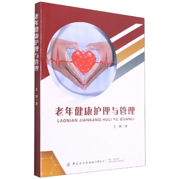 老年健康护理与管理