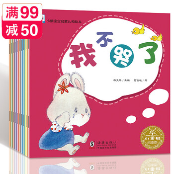 10册小熊宝宝启蒙认知绘本故事书 0-3岁 幼儿图画故事书 儿童认知启蒙书籍 幼儿园小班书籍正版特价