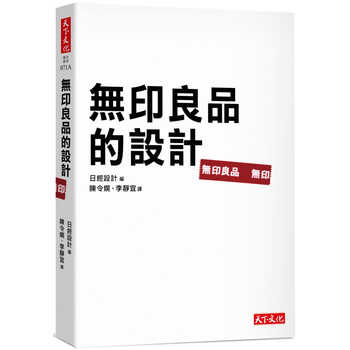 预售 的设计 台版 日经设计 天下文化台版书籍 图书
