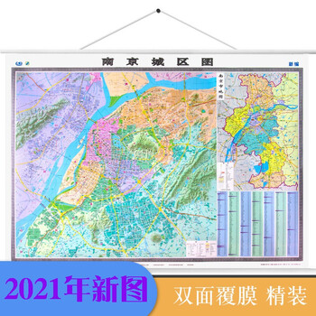 【同城发货】2021新南京城区图挂图  南京市地图 1.5米X1.1米 精装商务办公