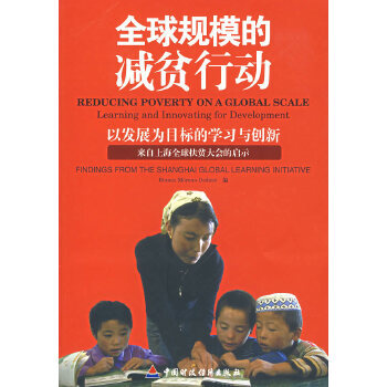全球规模的减贫行动【正版图书】