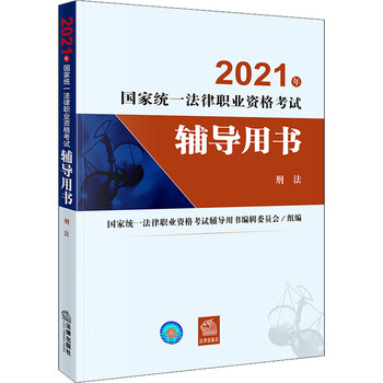 刑法