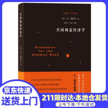 共同利益经济学