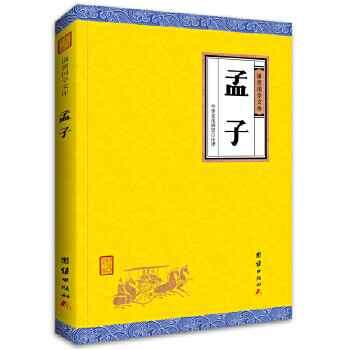 孟子【正版图书】