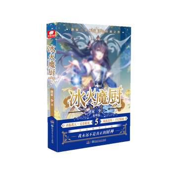冰火魔厨(典藏版5)