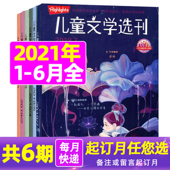 【2022年 2021年全年订阅】儿童文学选刊杂志22021年1-12月小学生中高年级写作素材课外阅读提高 2021年1-6月