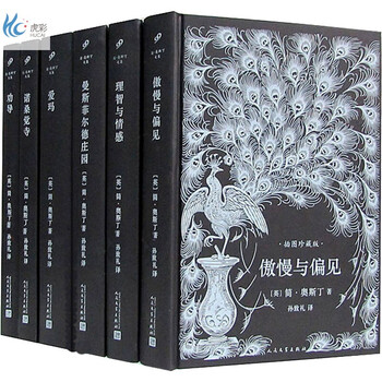 简·奥斯丁文集 插图珍藏版(全6册)