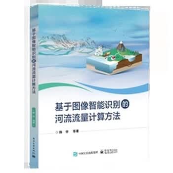 基于图像智能识别的河流流量计算方法