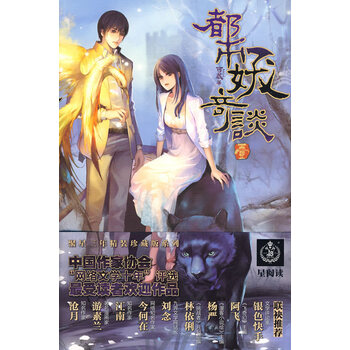 [正版图书] 都市妖奇谈 可蕊 文化艺术出版社 9787503939730