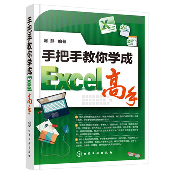 手把手教你学成Excel高手