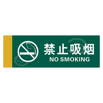 公共环境消防安全标贴提示标志标识禁止吸烟禁烟防水覆膜背胶墙贴纸TEP78 TEP79 禁止吸烟 15*5厘米 覆膜防水PP贴纸