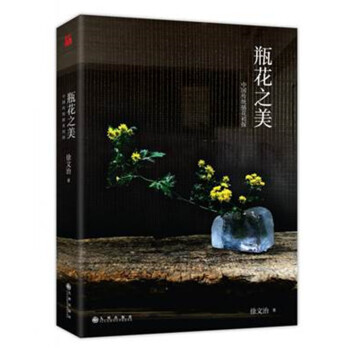 瓶花之美