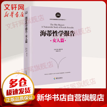 海蒂性学报告 女人篇 典藏版
