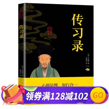 传习录