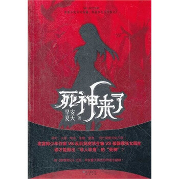 死神来了