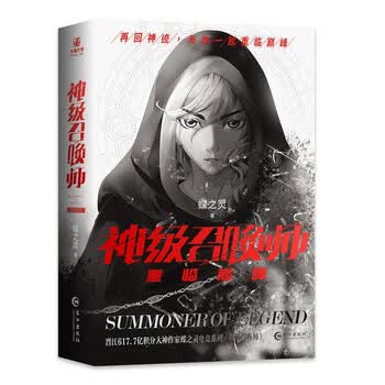 [正版图书]神级召唤师之重临~~（全二册）