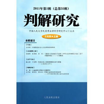 判解研究 王利明 编