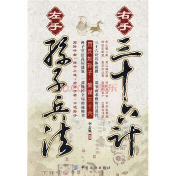 左手孙子兵法右手三十六计