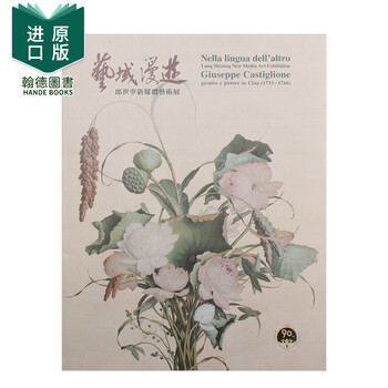 郎世宁新媒体艺术展 港台原版图书籍台版正版繁体中文 台北国立故宫博物院 艺术画册文物收藏