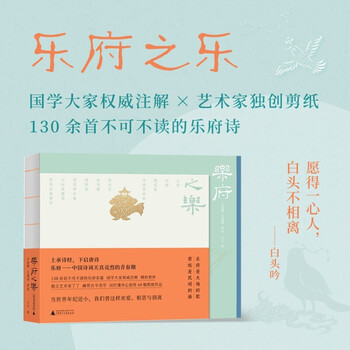唐诗宋词 乐府之乐