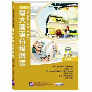 意大利语分级阅读 第2辑  北京语言大学出版社