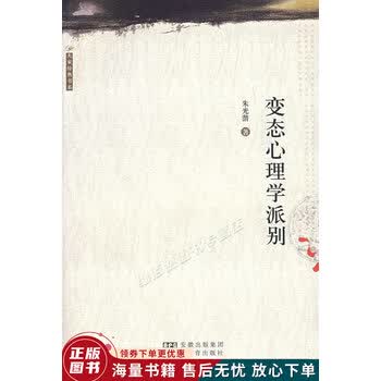变态心理学派别