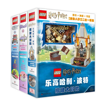 DK乐高：搭建大冒险（3册套装）