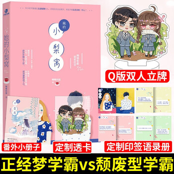 【赠立牌+印签语录册+番外册+书签】正版她的小梨窝 唧唧的猫 著 番外青春校园现代高甜宠言情小说书