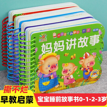 【四本】撕不烂的宝宝故事书 婴儿早教启蒙婴幼儿睡前故事绘本0-1-2-3岁 一岁半两岁宝宝书籍 睡前故事4本套装 阳光宝贝翻翻乐大卡