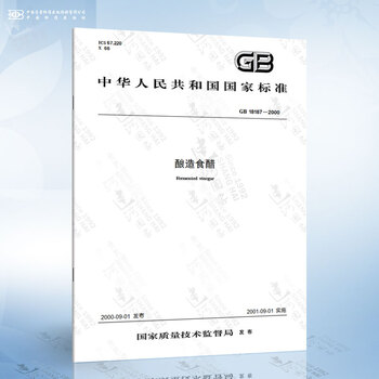 GB 18187-2000 酿造食醋
