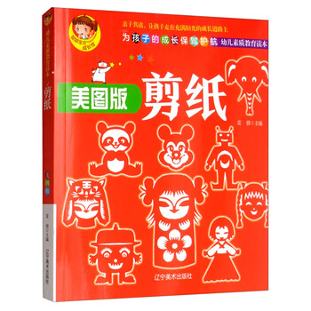 剪纸 美图版 雷倩 编 手工制作 少儿 辽宁美术出版社