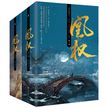【正版包邮】凰权·1-2卷套装（全六册）天下归元古言权谋经典 陈坤&倪妮主演电视剧《天盛长歌》原著