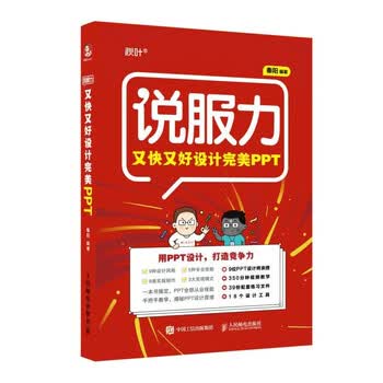说服力:又快又好设计完美PPT(附小册子)