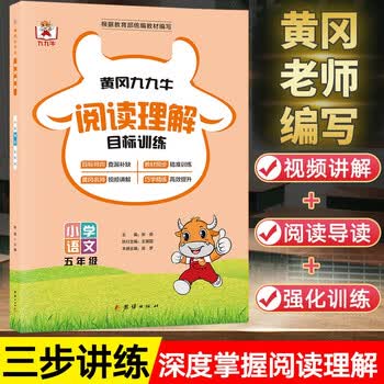 五年级阅读理解专项训练书全一册人教版课外阅读强化训练阶梯5年级上下册同步练习