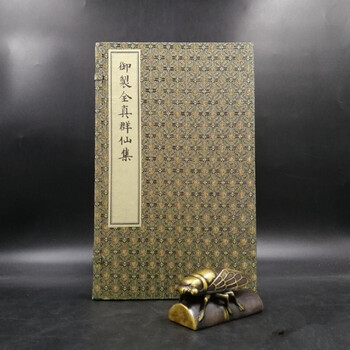 御制全真群仙集 全五册宣纸线装 朱见深 编绘 文物出版社道教图书道教经典道教收藏图书道家经典道藏