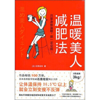 温暖美人法