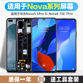 坚屏天下 适用于华为nova5pro屏幕总成nova5 i pro内外nova6 7i nova7se手机带框维修液晶显示屏 Nova5/5Pro屏幕（高品质LCD）带框备注色【图片 价格 ...